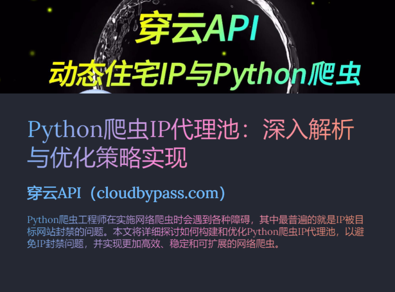 解决ssl连接错误error 35的有效方案:绕过tls指纹阻断 穿云api